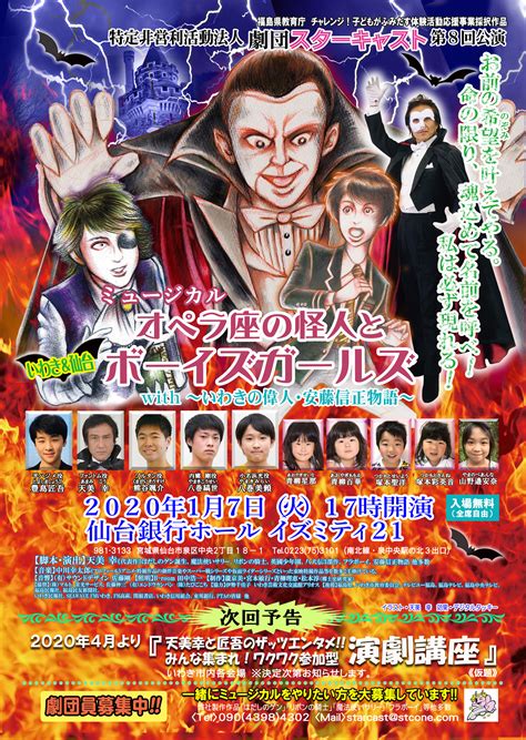 ミュージカル「オペラ座の怪人とボーイズガールズ」 紹介ページ 仙台市・宮城県のイベント情報の投稿サイト「きてけさin仙台」