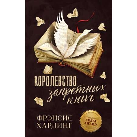 Книга Clever Королевство запретных книг. Романы Фрэнсис Хардинг купить ...