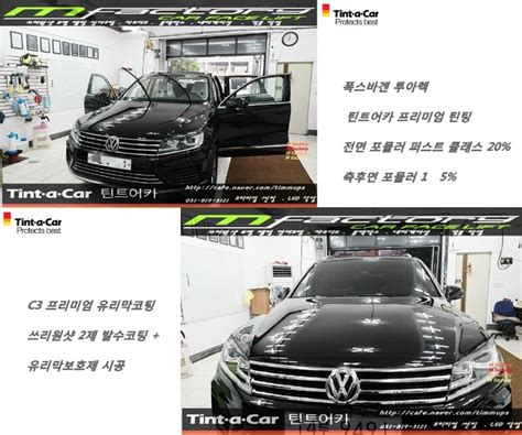 부산 엠팩토리부산틴트어카 동래점 폭스바겐 투아렉 틴트어카 틴팅시공 C3 프리미엄 유리막코팅 시공~투명언더코팅투명코팅