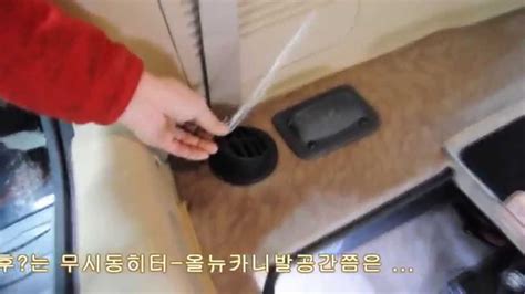 기아 올뉴카니발 차량에 무시동히터장착동영상 Youtube