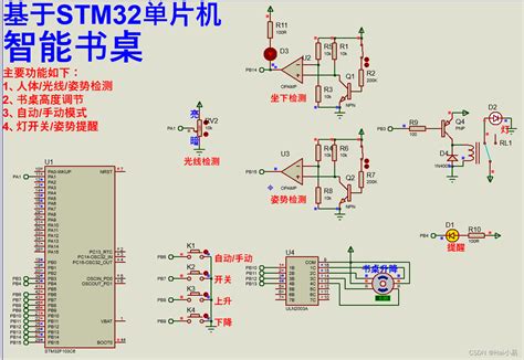 【proteus仿真】【stm32单片机】基于stm32的智能书桌设计 csdn博客