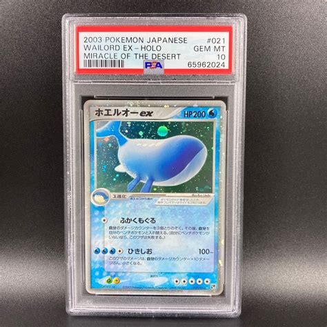 Psa10 ホエルオーex 021053 Adv第2弾拡張パック砂漠のきせき メルカリ