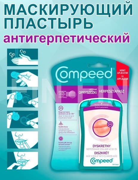 Незаметный пластырь для лечения всех стадий герпеса. Пластырь от ...