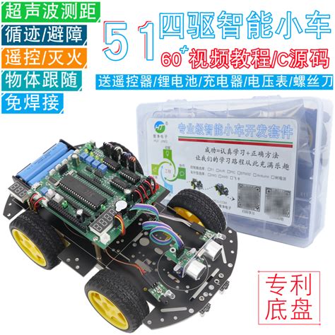 51单片机智能小车循迹避障蓝牙灭火c52四驱机器人学习开发套件4wd 虎窝淘