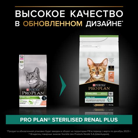 PRO PLAN® Sterilised Adult RENAL PLUS для взрослых стерилизованных ...