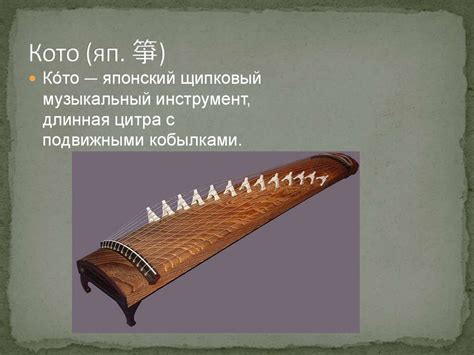 Японские музыкальные инструменты - online presentation