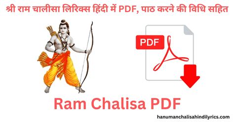 श्री राम चालीसा लिरिक्स हिंदी में Pdf पाठ करने की विधि सहित