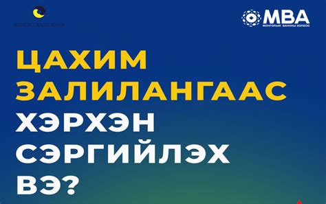 Цахим залилангаас хэрхэн сэргийлэх вэ Чингис Хаан Банк