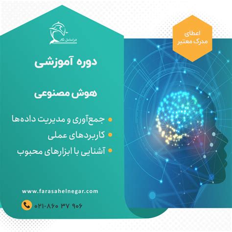 دوره آموزشی هوش مصنوعی فراساحل نگار