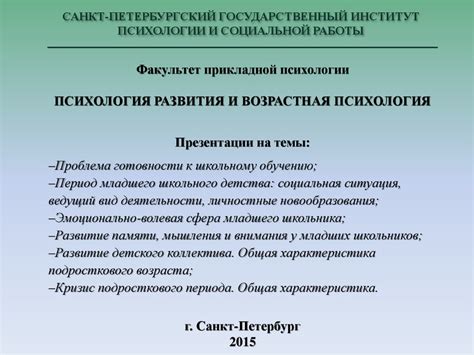 Психология развития и возрастная психология - презентация онлайн