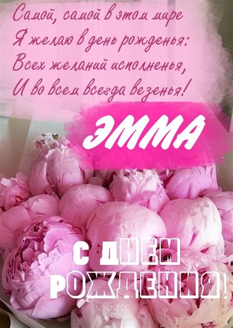 Детские картинки - С днем рождения, Эмма! (33 фото)