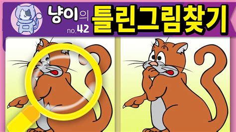 【다른그림찾기틀린그림찾기】no42 온가족이 함께 재미있는 게임으로 치매예방도 하시고 집중력도 키워보세요~숨은그림찾기‎find The Difference間違い探