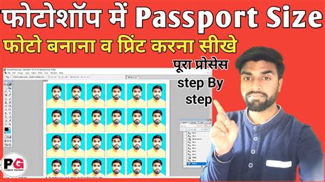 How To Make Passport Size Photo In Photoshop Photoshop Me Passport