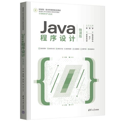 清华大学出版社 图书详情