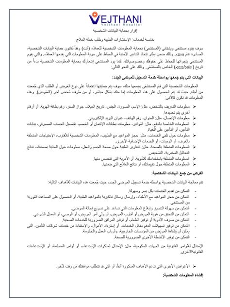 Personal Data Protection Declaration Medical Advice And Treatment Plan Arabic Pdf