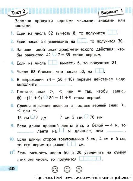 Математика ПРОВЕРОЧНЫЕ РАБОТЫ 2 класс. Обсуждение на LiveInternet ...