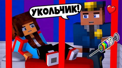 Маме компота сделал укол в тюрьме полицейский в майнкрафт троллинг ловушка minecraft компот