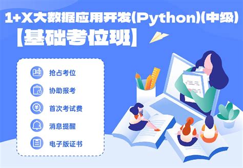 大数据应用开发Python X证书常见问题解答 X证书学习网