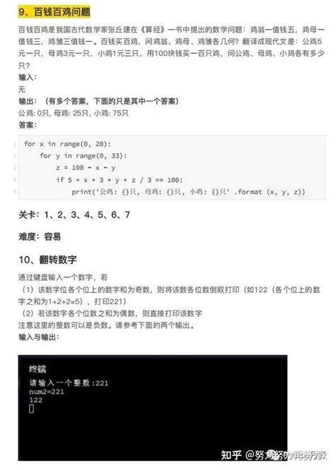 不打无准备之战，python100道经典题目，参考学习（附答案） 知乎