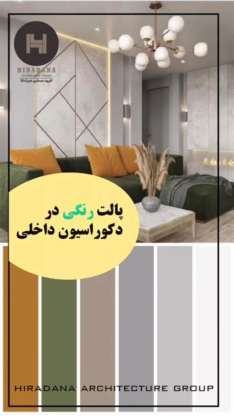 بهترین پالت های رنگی در دکوراسیون داخلی دکوراسیون داخلی طراحی داخلی