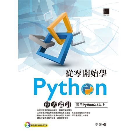 從零開始學python程式設計（適用python 3 5以上） readmoo 讀墨電子書 語言學習 yahoo奇摩購物中心
