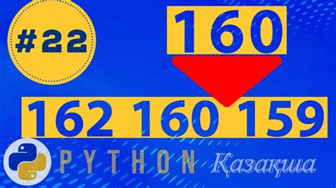 22 Қатар Line Python Есептер Youtube