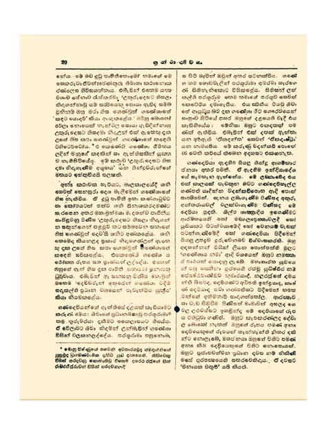 ගණදෙවි හෑල්ල හා ගණපති යාදින්න [3] Pdf