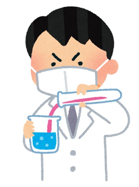 理科・化学の実験のイラスト かわいいフリー素材集 いらすとや
