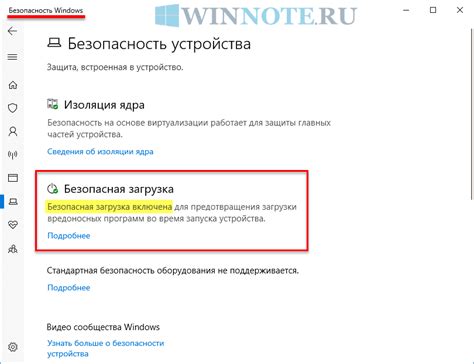 Как проверить включена или отключена Безопасная загрузка Secure Boot в Windows 10