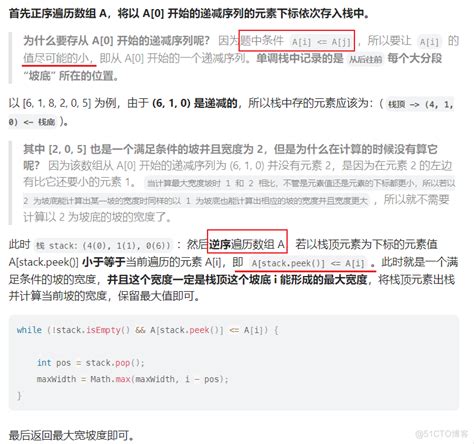 【leecode】962 最大宽度坡 51玖拾柒的技术博客 51cto博客