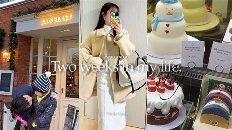 Vlog 직장인브이로그 워킹맘일상 겨울과 크리스마스 못잃어 겨울데일리룩 닐바이피 던스트 헤이그 르누이 르바 베이글맛집 Youtube