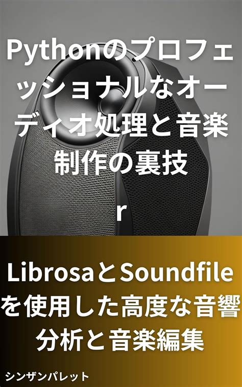 Professional Python Audio Processing And Music Production Tricks Advanced Acoustic