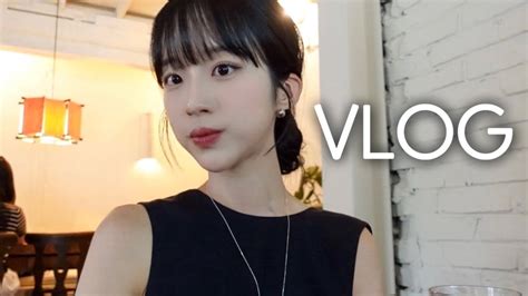 Vlog 고등학교 교사 직장인 브이로그 고등학교 시험기간 서촌 데이트안주마을 오픈런 얼스어스 수풀 여름맞이 초당옥수수 솥밥 붙임머리 제거 여름