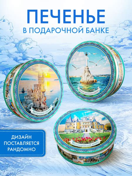 Печенье в жестяной банке сдобное Крым, 400 г. - купить с доставкой по ...