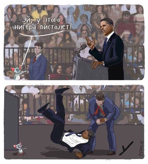 Обама Барак Обама стереотипы Смешные комиксы веб комиксы с юмором и их переводы