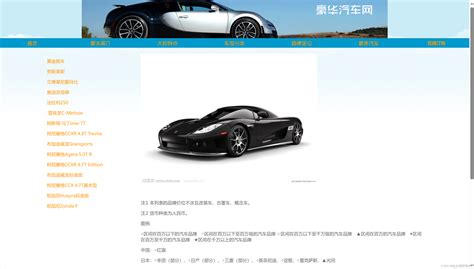 104 大学生html期末大作业 ―【豪华汽车网页】 Web前端网页制作 Htmlcssjs Csdn博客