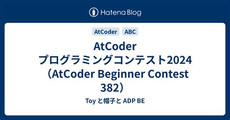 Atcoder プログラミングコンテスト2024（atcoder Beginner Contest 382） Toy と帽子と Adp Be
