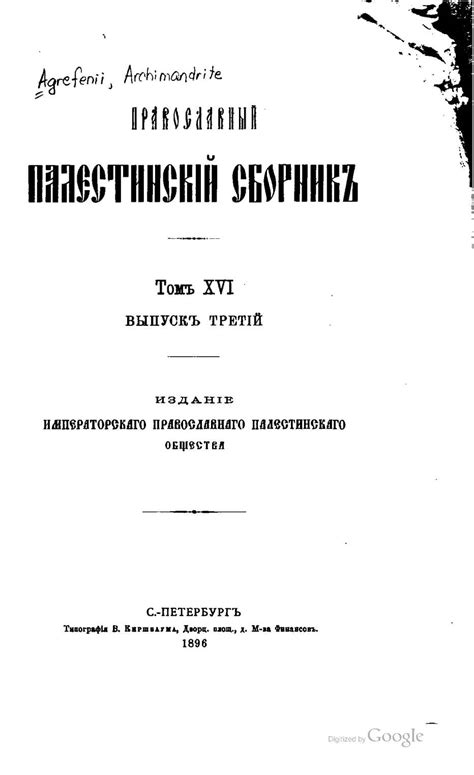 Calaméo - Страницы из Леонид архимандрит Хождение архимандрита Агрефеня ...