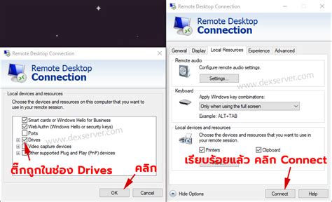 คดลอกไฟลหรอขอความตางๆขามไปยง Remote Desktop ไมไดแกไขอยางไร DEXSERVER MANUAL Server