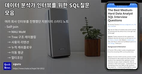 데이터 분석가 인터뷰를 위한 Sql질문 모음 Geeknews