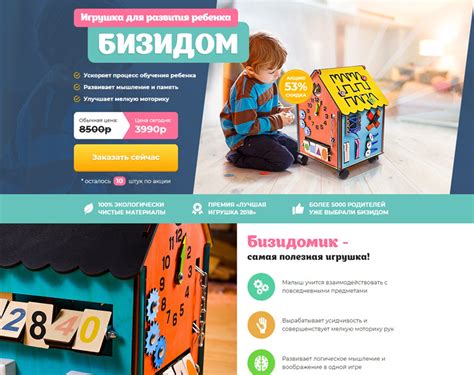 Лендинг бизидом - игрушка для развития ребенка