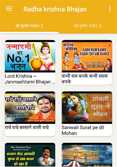 Shree Radha Krishna Bhajan : कृष्ण भक्ति गीत APK para Android - Download
