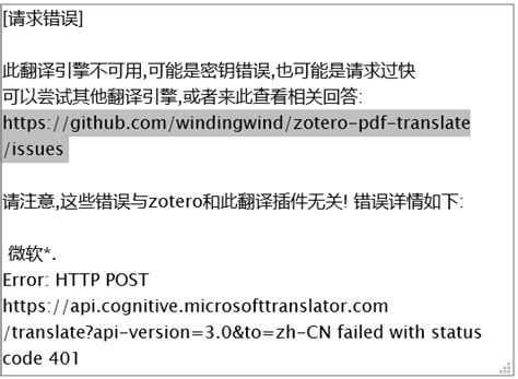 [bug]已经获取了微软密钥，但是在zotero中输入仍无法进行翻译 · issue 254 · windingwind zotero
