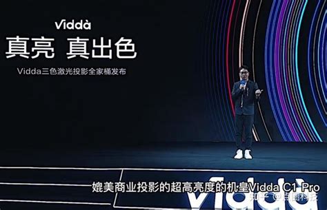 vidda投影仪 三色激光让你的家庭充满创意和乐趣！ 知乎
