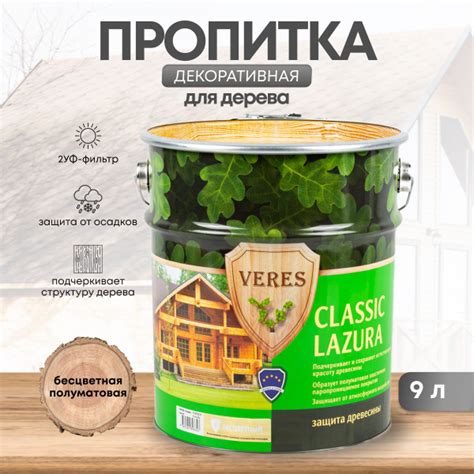 Пропитка для дерева декоративная Veres Classic Lazura №1, полуматовая ...