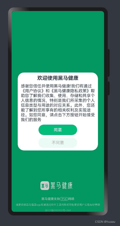 鸿蒙案例 黑马饮食健康软件（一） 食品健康管家软件设计方案 csdn博客
