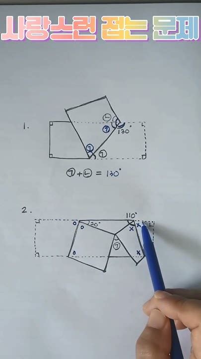 4 2 수학종이접는문제이등변삼각형두내각의크기는같다도대체왜자꾸접는겨ㅋ중학생이되어도또나옴 Youtube