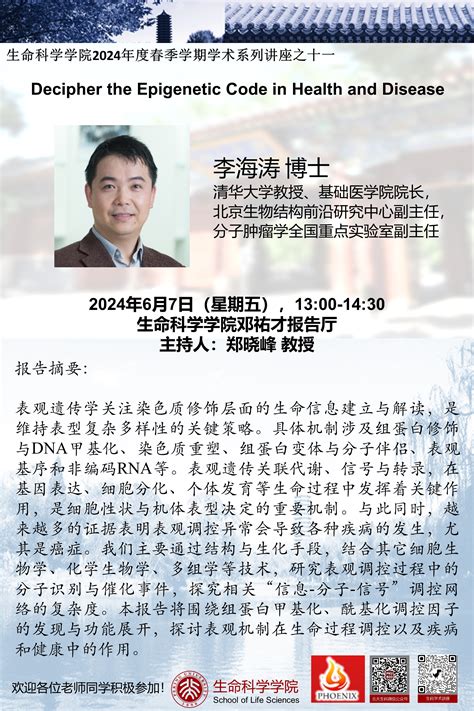 北京大学生命科学学院