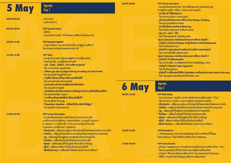 สำหรับผู้ที่สนใจเข้าร่วมงาน Tep Forum 2018 ถึงเวลาเปลี่ยนการศึกษาไทย