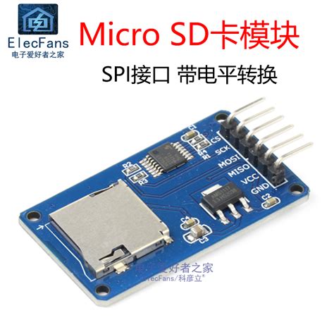 安卓 Sd卡模块迷你tf卡读写spi接口带电平转换 Microsd卡电源板虎窝淘